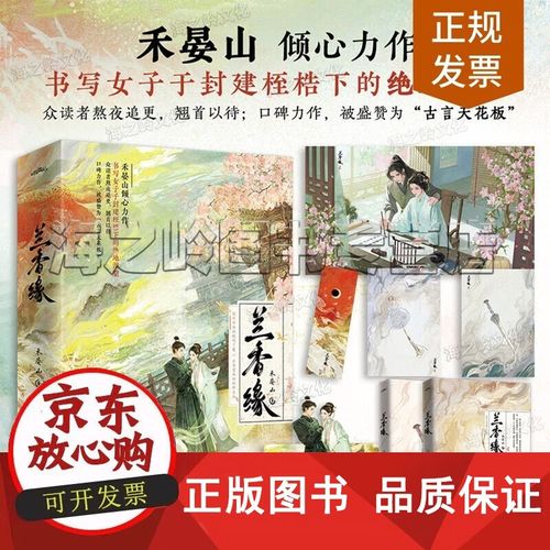 兰香缘实体书图标