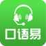 口语易在线注册入口