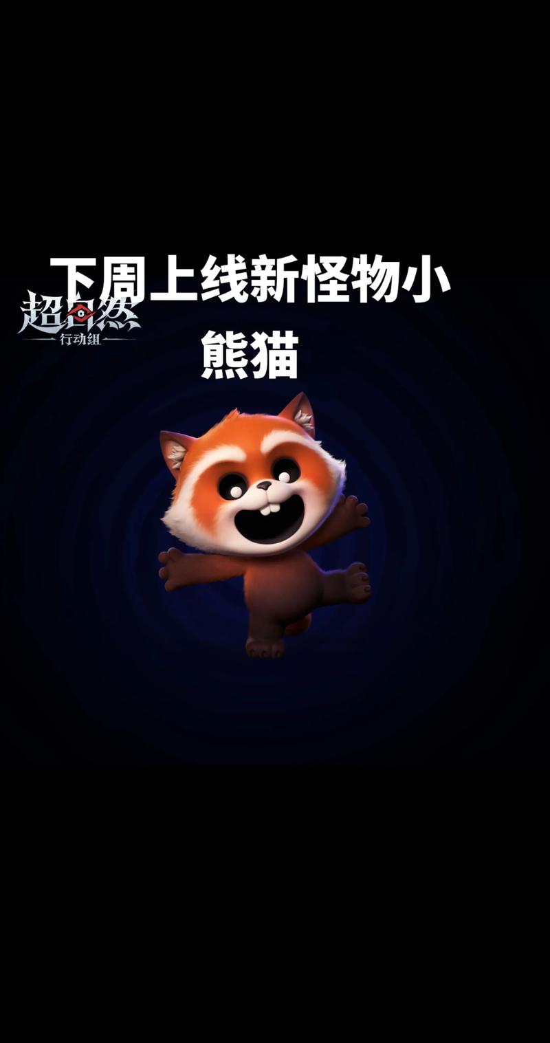 小熊猫挂超自然行动组62.0图标