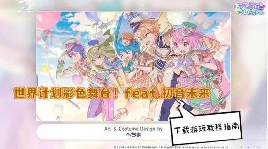 世界计划多彩舞台下载中文版图标