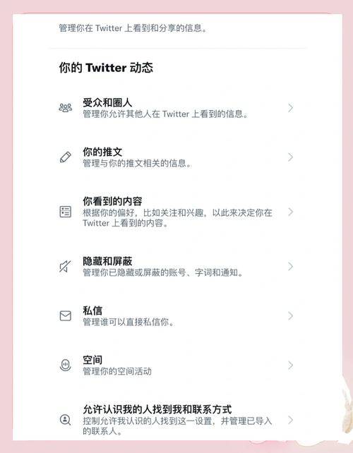 苹果推特怎么关闭隐私设置图标