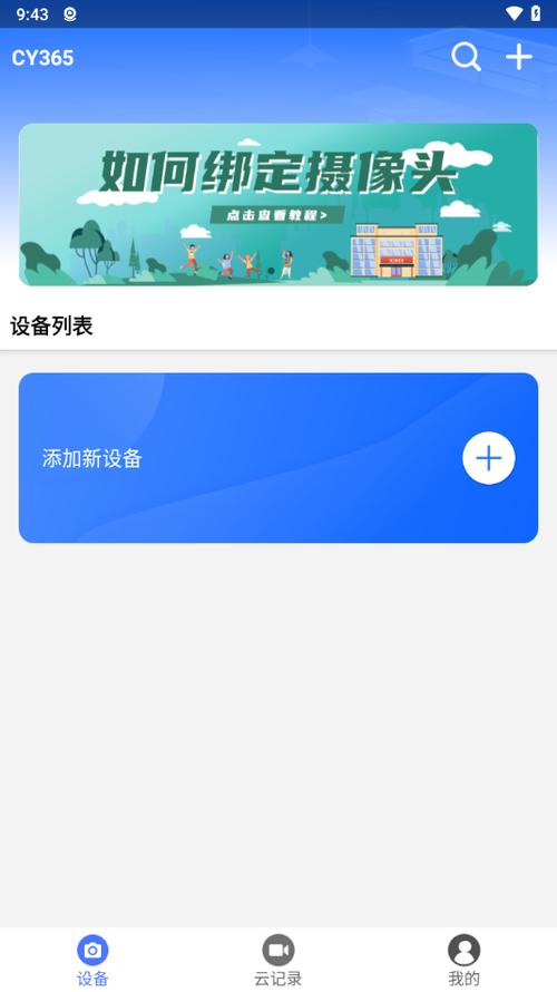 下载365监控摄像头图标