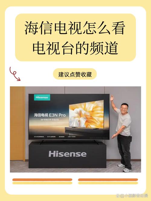 海信电视聚好看怎么看电视直播图标