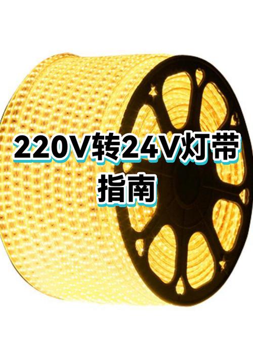 灯带一般多少伏图标