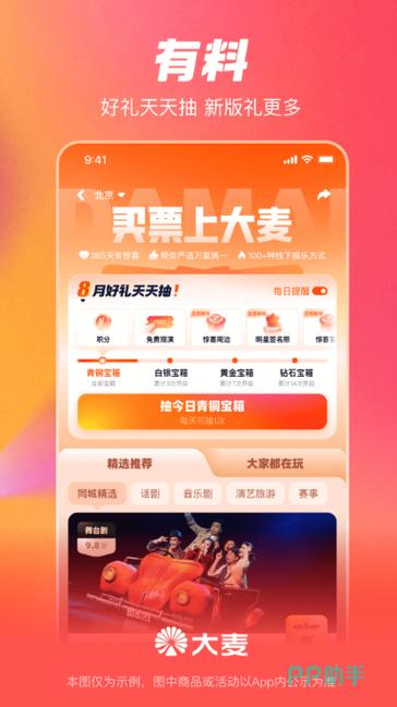 香港红馆购票app图标