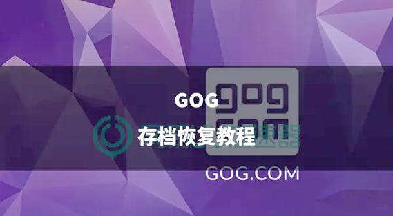游戏存档没了怎么恢复图标