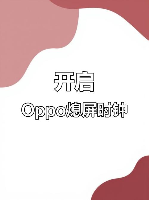 oppo有没有灭屏显示时间图标