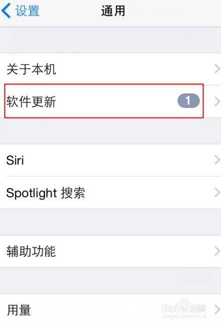 苹果手机怎么升级系统图标