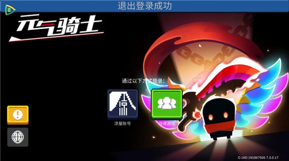元气骑士破解内购版图标