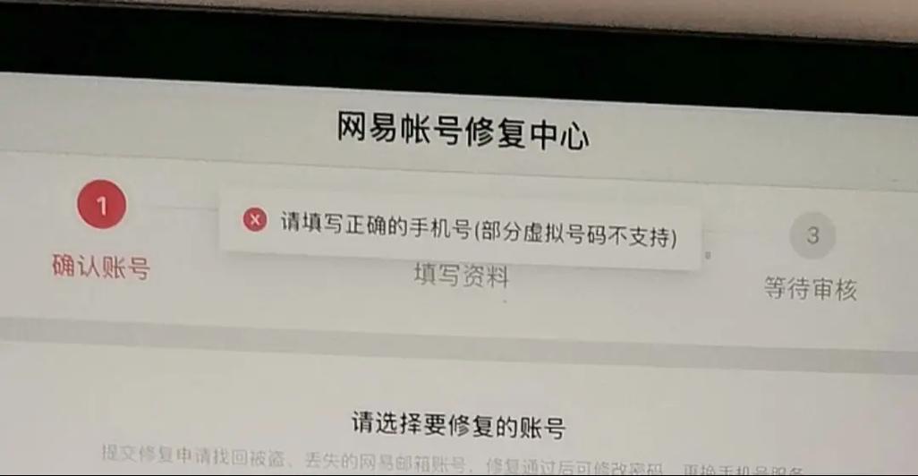 网易手机帐号换绑注意能找回吗图标