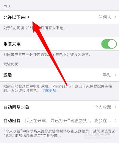iphone陌生人打不进来
