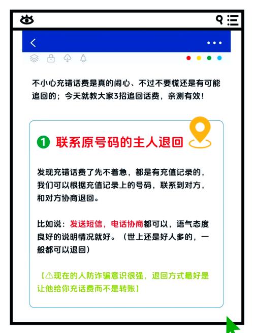 话费怎么能退回来图标