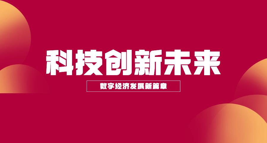 科技赋能B端新趋势图标