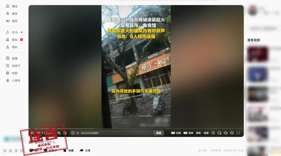 璧山刚刚发生的重大新闻图标