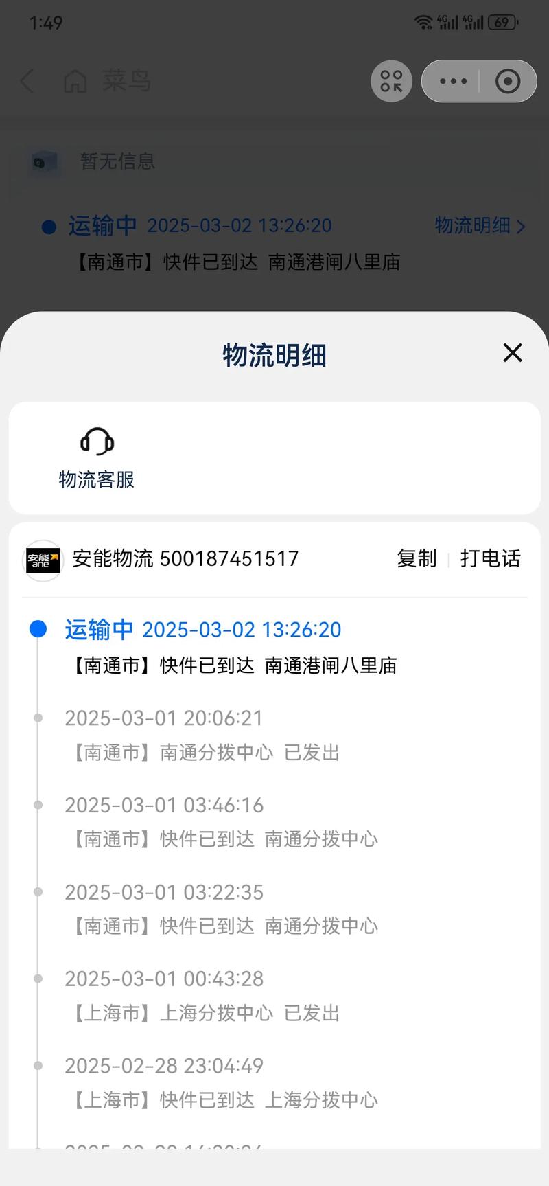 安能物流超时怎么赔付图标
