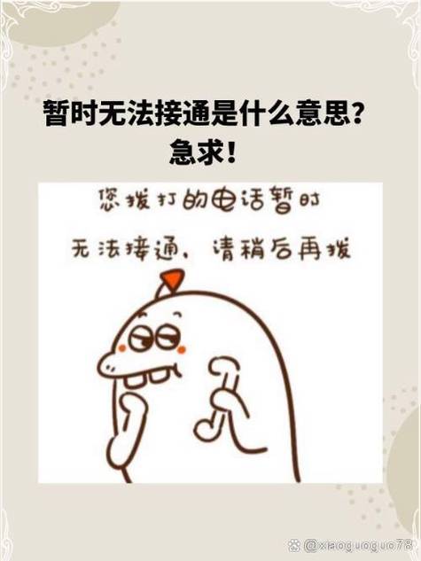 电话无法拨打是什么原因图标