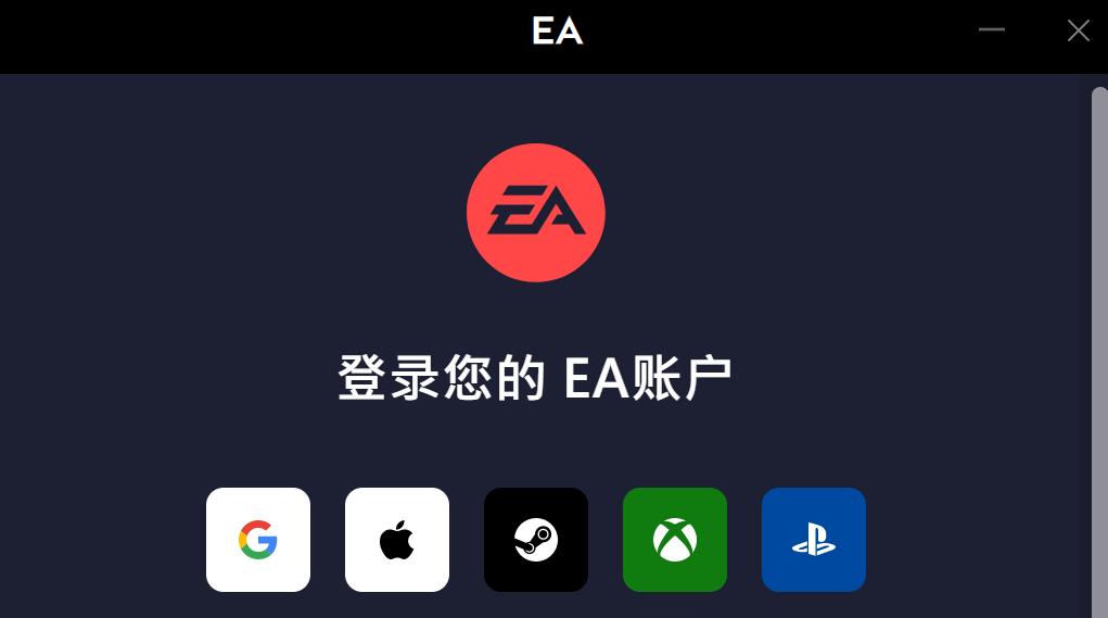 ea app是干嘛的图标