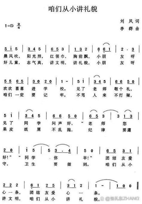 咱们从小讲礼貌伴奏mp3图标