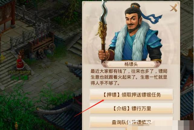 问道手游押镖需要什么条件图标