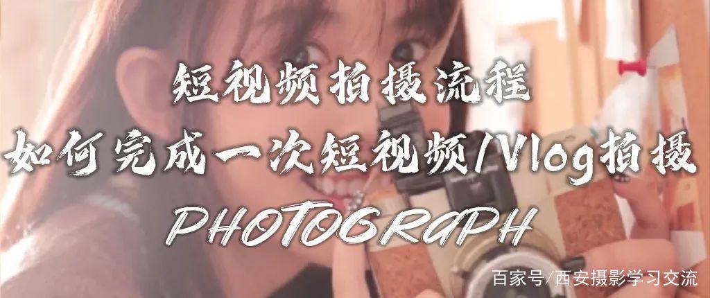 vlog短视频怎么拍摄