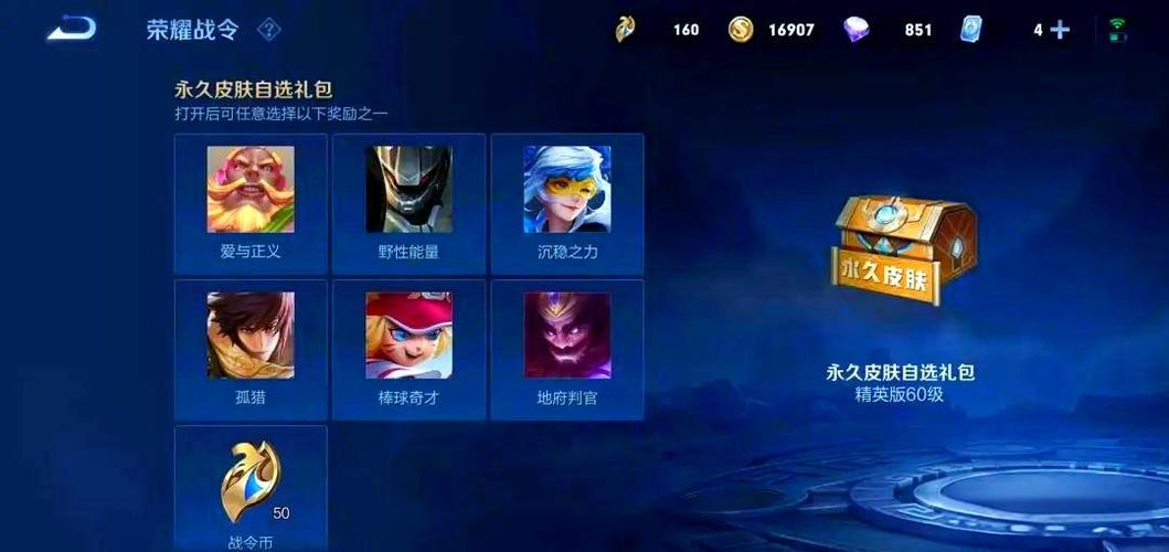 60级战令宝箱截图