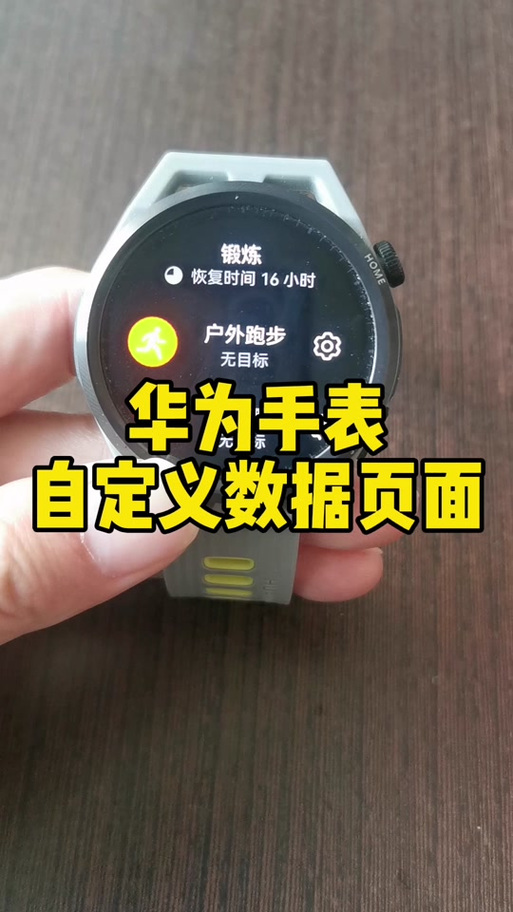 华为手表设置时间格式图标