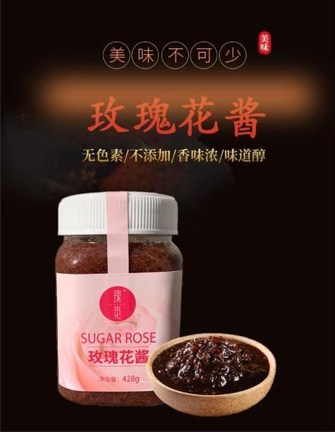 瑰觅玫瑰花酱截图