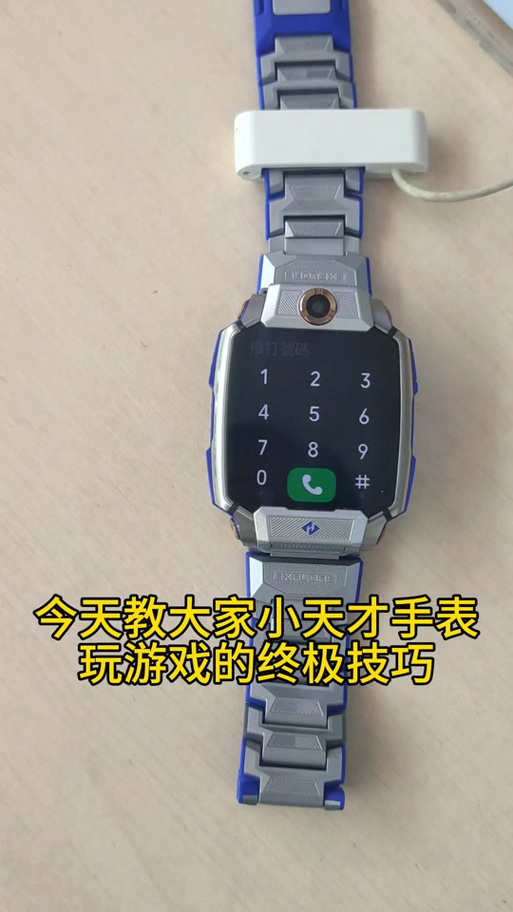 小天才手表隐藏代码的解决方法截图