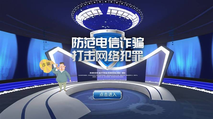 电信反诈模拟器破解版免广告