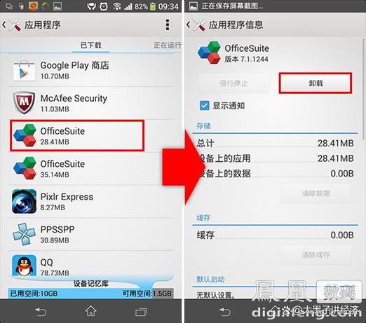 手机自带软件卸载方法截图