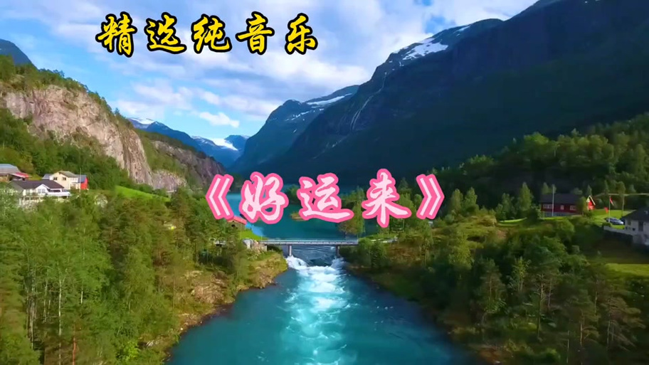 好运来来电铃声图标