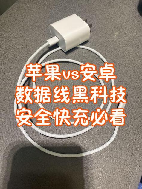 苹果数据线与安卓数据线接线区别截图