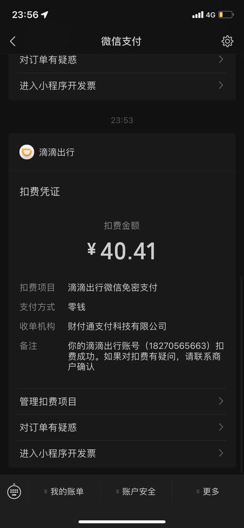 付款截图生成器截图