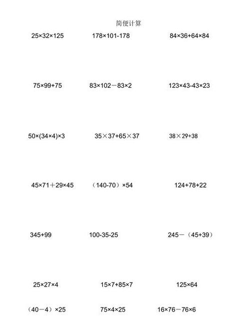 四年级下册简便计算题100道图标