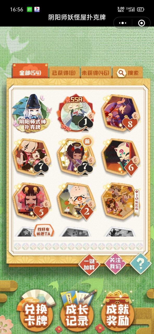 阴阳师妖怪屋抽卡技巧图标