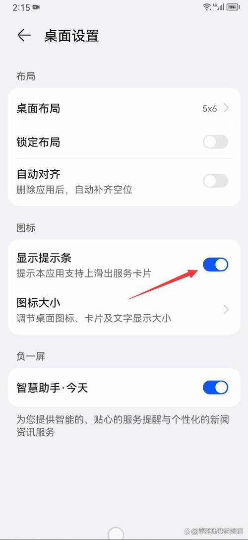 华为手机怎么分类桌面图标图标