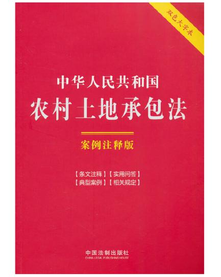 农场土地承包法截图