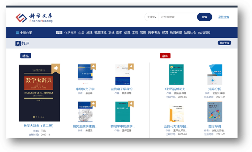 中文电子图书数据库截图