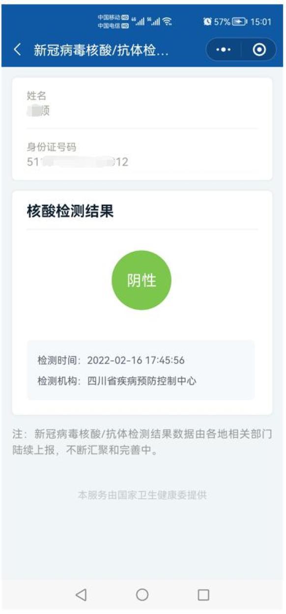查核酸检测报告的app图标