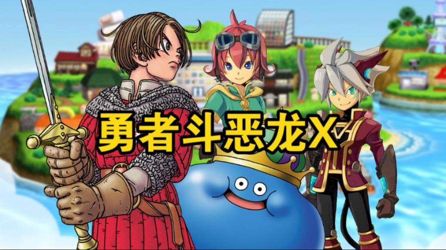 勇者斗恶龙10离线版下载图标