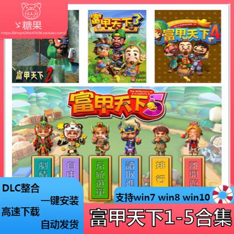 小时候玩的富甲天下手机怎么下载截图