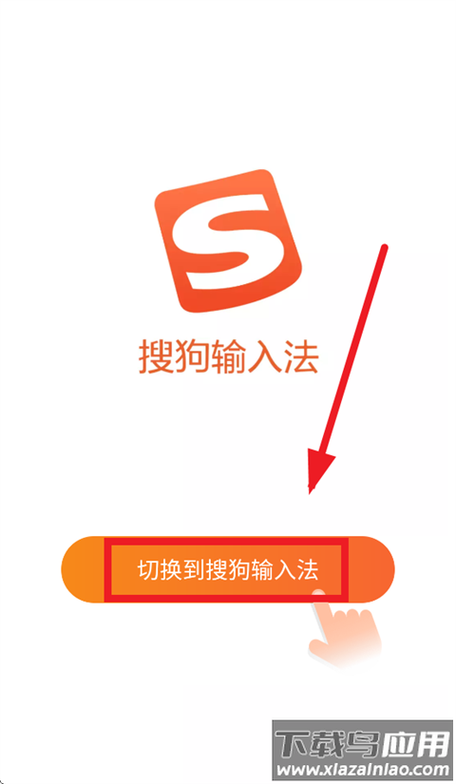 搜狗输入法下载安装拼音图标