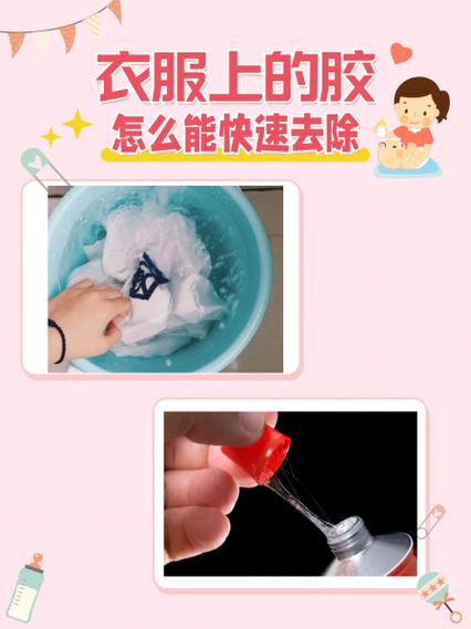502胶水弄到衣服上怎么办图标