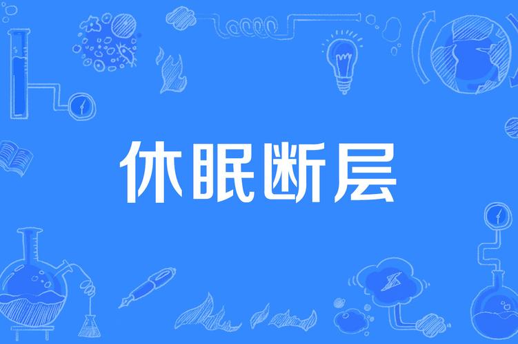 电脑休眠了下载任务还会继续吗图标
