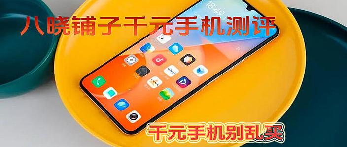 二千左右的手机哪款性价比最好图标
