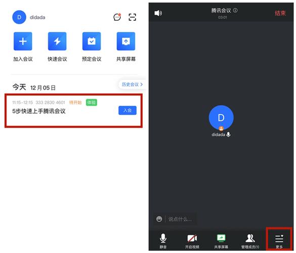 腾讯会议app苹果版截图