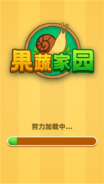 果蔬家园赚钱app下载截图