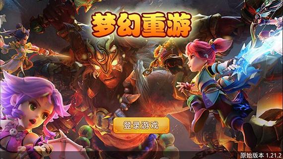 梦幻重游最新版截图