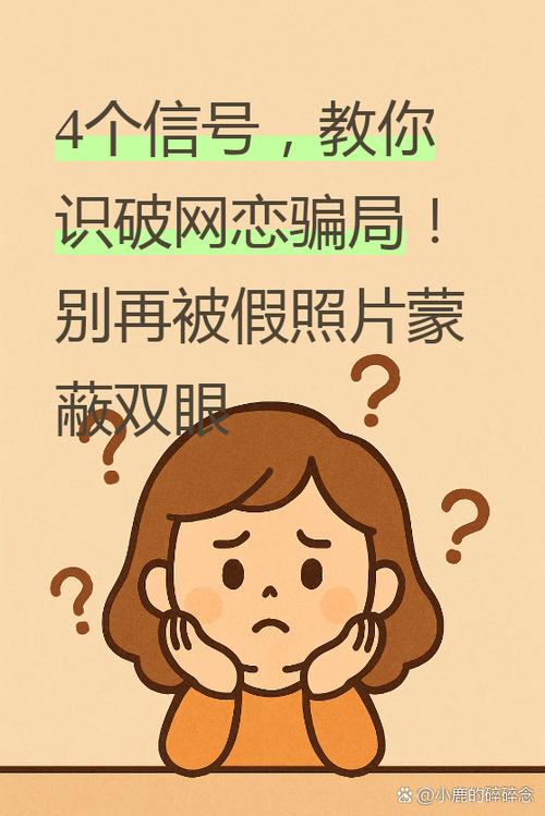 网恋骗你的10大表现图标