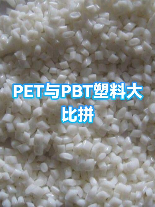 pbt塑料与pet塑料区别图标